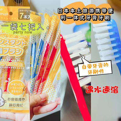 日本本土cando旅游便携牙膏牙刷出差用一体式遇水速溶牙刷7支装