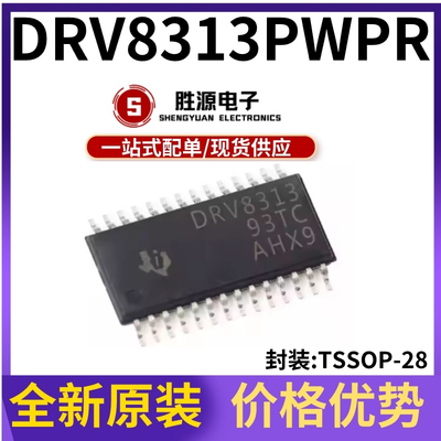 DRV8313PWPR原装正品驱动器芯片