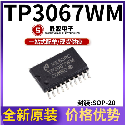 TP3067WM原装正品音频解码器