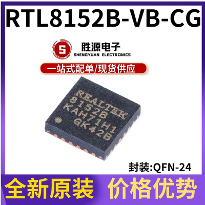 RTL8152B-VB-CG原装正品控制器