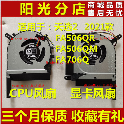 适用ASUS天选2华硕FA506QR FA506QM FA506HM QW FA706 FX506H风扇