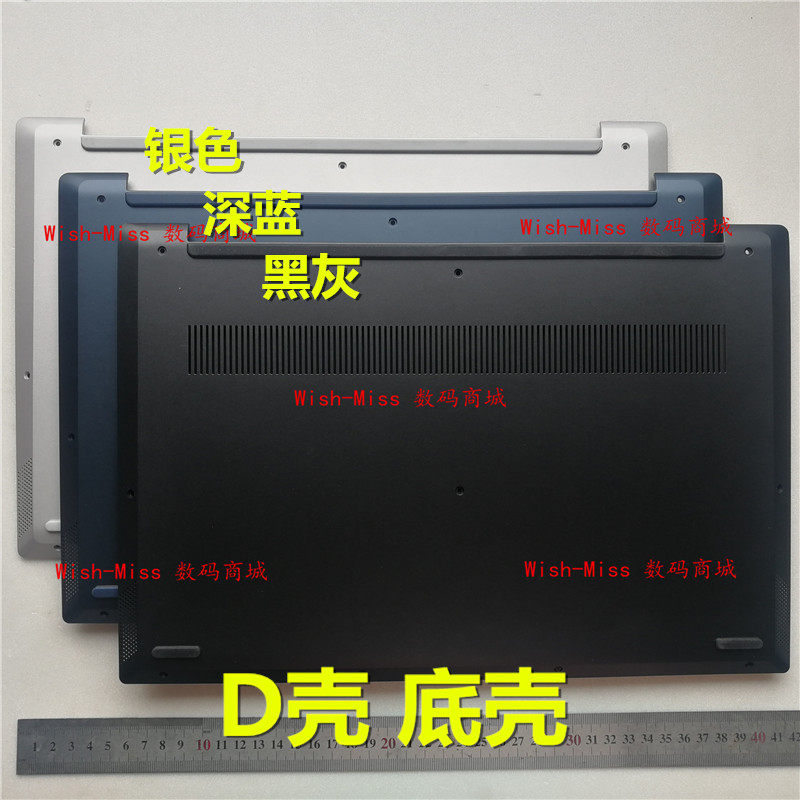 适用联想小新 15 2019款 S340-15IWL/IIL/IML/API/1WL外壳D壳底盖_虎窝淘