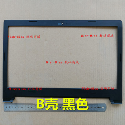 适用 联想扬天B50-50 tianyi100-15IBD 笔记本B壳 屏幕边框外壳