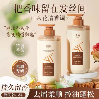 【官方正品】金稻洗发水氨基酸改善毛躁蓬松控油柔顺去屑洗发露