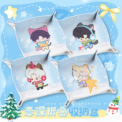 恋与深空沈星回黎深秦彻祁煜同人周边折叠收纳盒收纳包收纳盘礼物