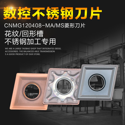 数控刀片 不锈钢专用CNMG120408-MA/MS菱形80度花纹双面外圆刀粒