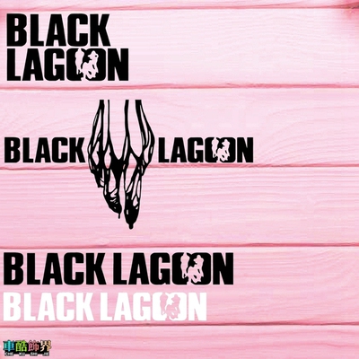 卡通动漫 BLACK LAGOON 黑礁 logo标志 汽车车身防水镂空装饰贴纸