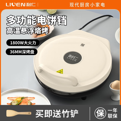 利仁电饼铛家用双面加热加深盘