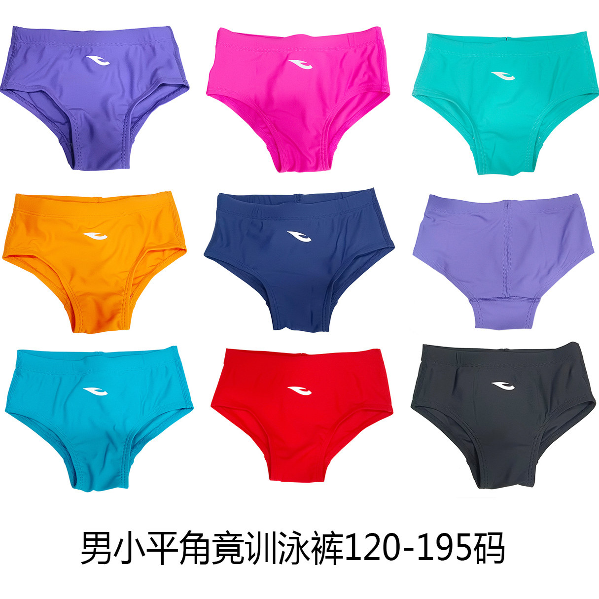 浩沙25新款男小平角纯色竞训游泳裤红桔蓝黑绿紫黑不磨120-195码