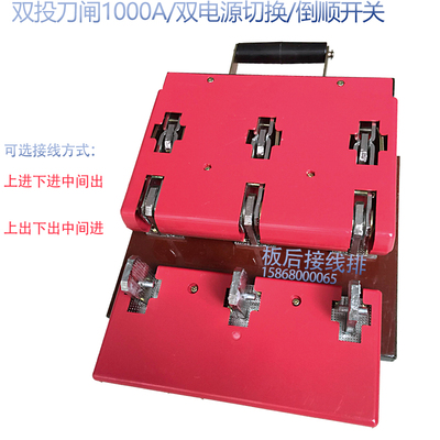 赛沃双投闸刀紫铜板后线切换电源