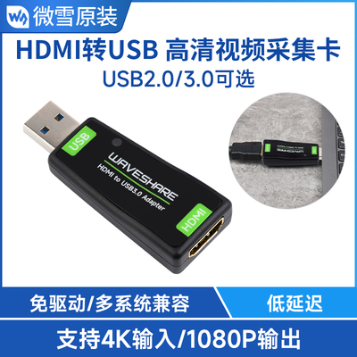 USB2.0/3.0高清HDMI视频采集卡