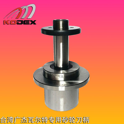 广杰KOJEX磨刀机砂轮杆安