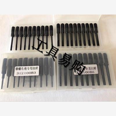 铆螺母枪专用拉杆312100B