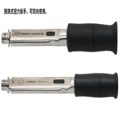 东日扭力扳手 BCSP120NX15D扭力扳手 东日扭矩扳手 TOHNICHI东日