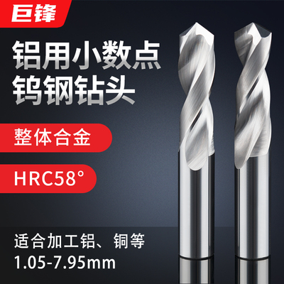小数点钨钢钻头1.05-13.95mm