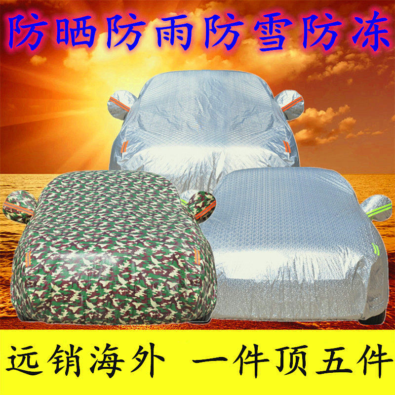 上汽新名爵6车衣MG6 7汽车罩 防晒防雨隔热遮阳防尘四季通用车套