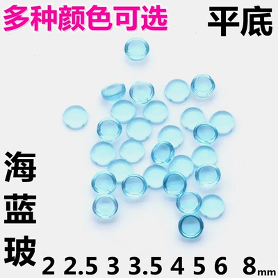 蛋面平底海蓝色宝石裸石圆形素面蓝色玻璃半圆裸钻美甲钻补钻diy