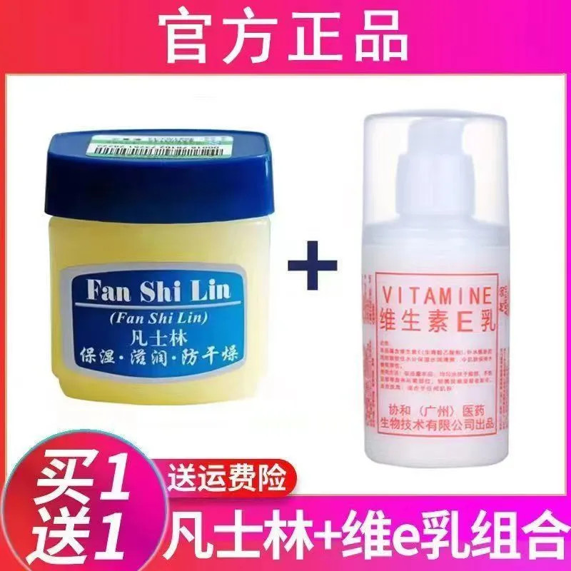 凡士林+维生素e乳淡化颈纹滋润防冻防干裂保湿润肤霜眼霜全身精华