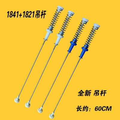 适用小天鹅洗衣机配件TB100VT818WDCLY 100-6288DCLG 吊杆平衡杆