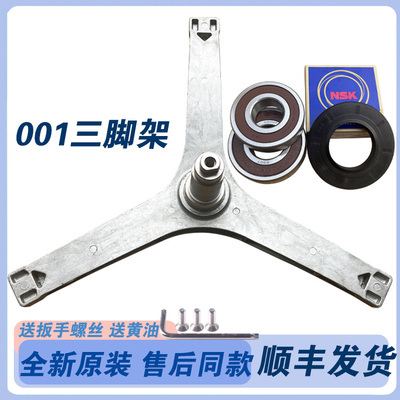 适用小天鹅滚筒洗衣机TD80C16WMEID5 TD80V160WD三脚架轴承三角架