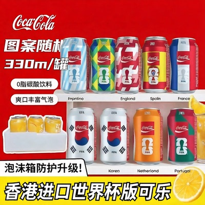 香港进口可口可乐世界杯0脂8罐