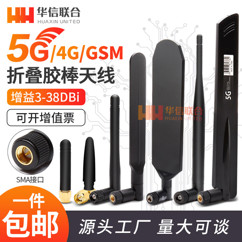 5G全网通GPRS/2G/3G/4G无线路由器折叠胶棒天线高增益小辣椒天线_虎窝淘