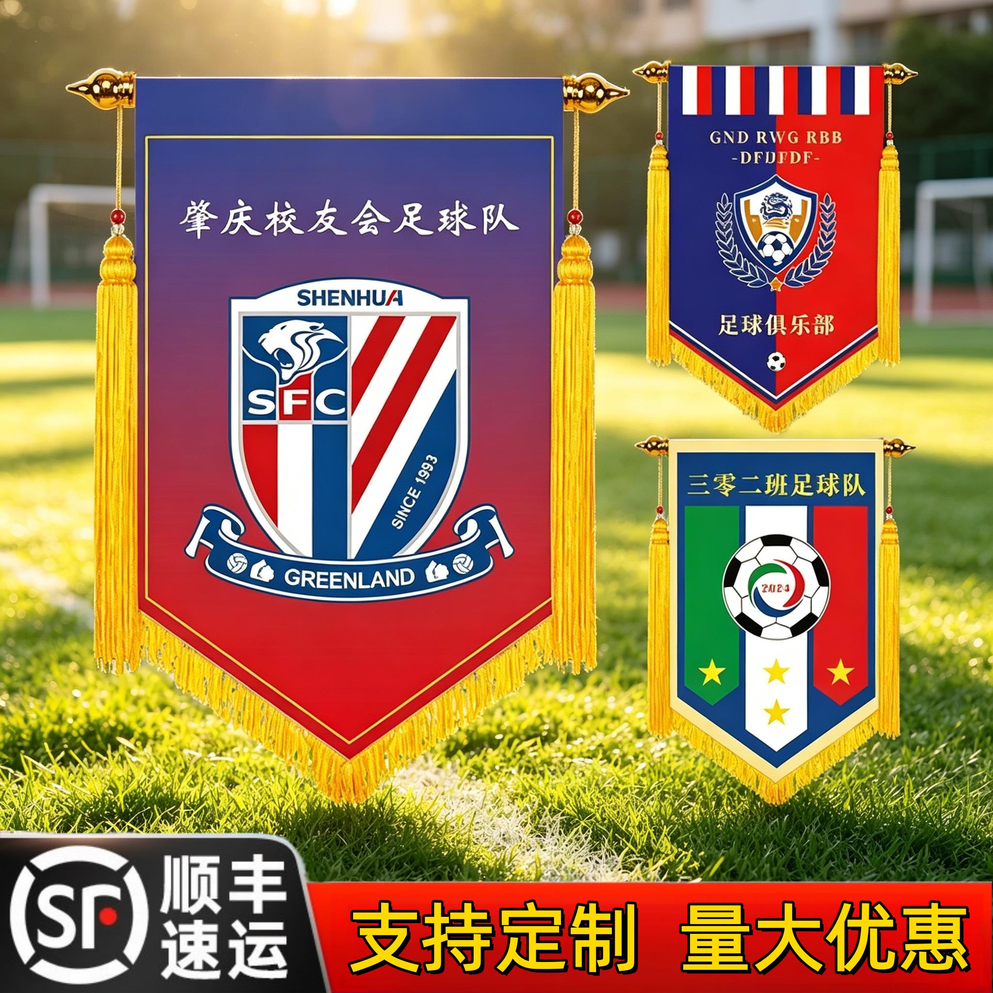 足球队旗定制交换旗高端俱乐部赛事纪念锦旗队徽旗帜球迷用品奖旗