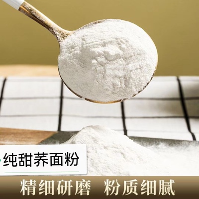正宗贵州威宁纯甜荞粉苦荞粉