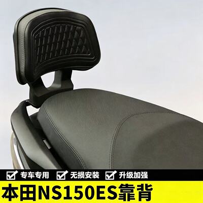 适用于摩托车NS150ES靠背加大加