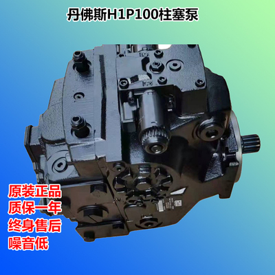 丹佛斯柱塞泵 H1P100RAA5C1ND6HG1H3L40L40DL24PNNNNNNN 液压油泵