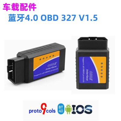 蓝牙4.0OBD读码器9协议ELM327