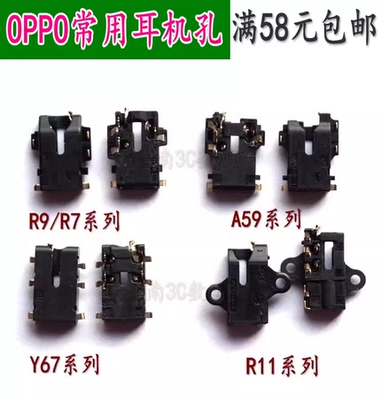 耳机插孔接口OPPOr9a59耳机口