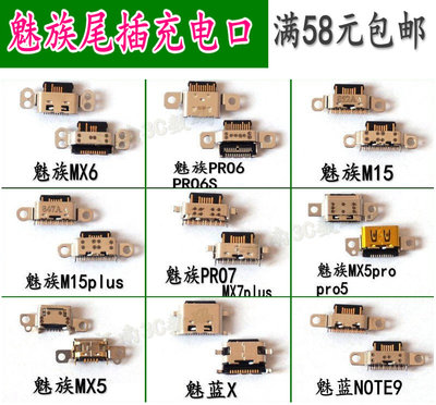 充电手机尾插魅族usb接口魅族