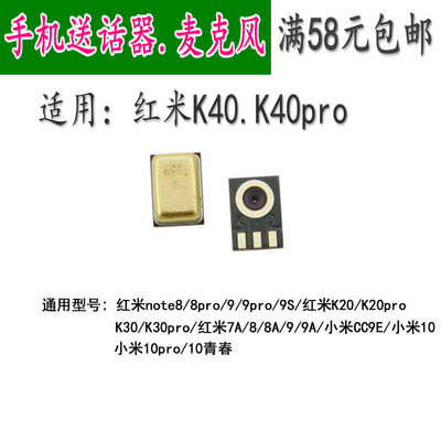 红米note8pro送话器小米麦克风