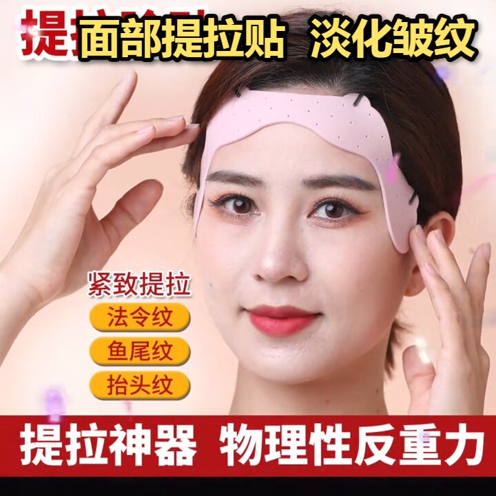2026 升级紧致脸贴淡化法令纹鱼尾纹额头纹脸部塑形抗衰嫩肤好物