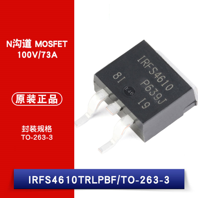 原装正品 IRFS4610TRLPBF TO-263-3 N沟道 100V/73A 贴片MOSFET
