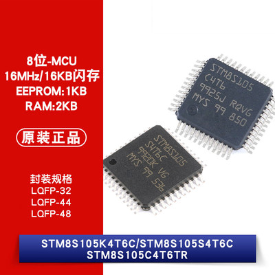 原装正品 STM8S105K4T6C STM8S105S4T6C STM8S105C4T6TR 微控制器