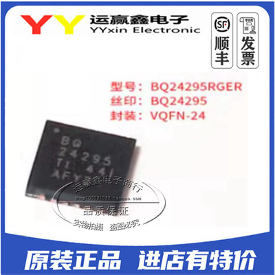 BQ24295RGER BQ24295 24295 QFN-24 电池充电器 进口TI 原装正品