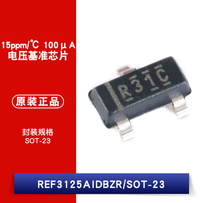原装正品 REF3125AIDBZR SOT-23 20ppm/℃ 100uA 电压基准芯片