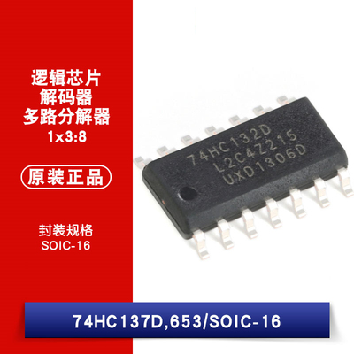 原装正品 74HC137D,653 SOIC-16 3至8线解码器/多路分解器;反相