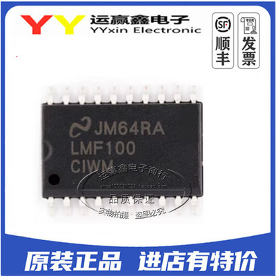 LMF100CIWMX LMF100CIWM 贴片SOP-20 进口IC 集成电路 原装正品