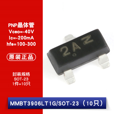 原装正品 MMBT3906LT1G 丝印2A SOT-23 PNP晶体管 贴片三极管