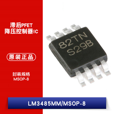 原装 贴片 LM3485MM MSOP-8 4.5-35V 滞后非同步 PFET 降压控制器
