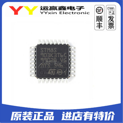 STM8S903K3T6C STM8S903K3T6CTR LQFP32 ST单片机 意法半导体MCU