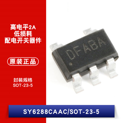 原装正品 SY6288CAAC 丝印DF SOT-23-5 低损耗配电开关器件