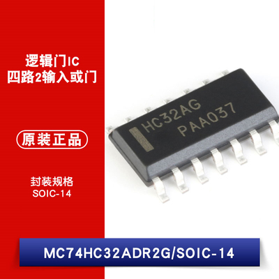 原装正品 MC74HC32ADR2G SOIC-14 四路2输入或门 贴片逻辑芯片