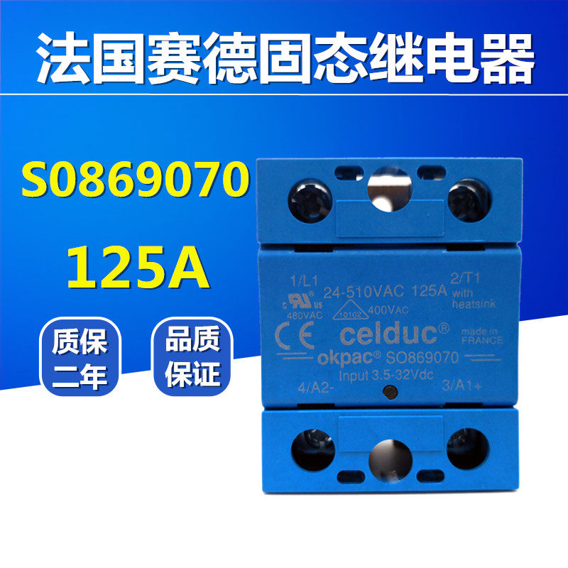 法国赛德固态继电器 SO869070 S0869070 24-510VAC 125A品质保证_虎窝淘