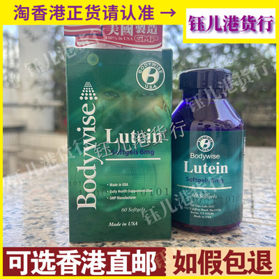 香港代购Bodywise美国先威叶黄素精华60粒缓解眼部疲劳不适抗蓝光