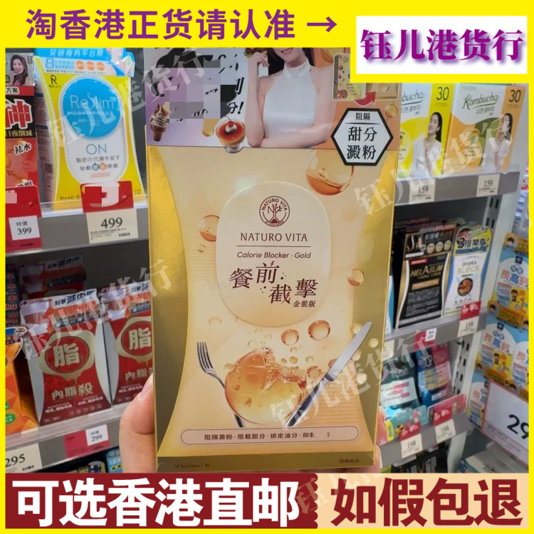香港代购港版Vita Green维特健灵金装版餐前截击14包减糖控脂碳水