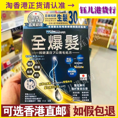 香港代购日本WholeLove爱完全全爆发60粒医学级细胞复更配方脱发